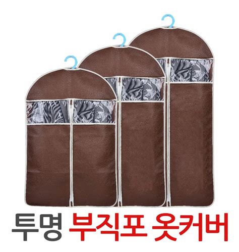 투명창 부직포 옷커버 양복 코트 의류커버 지퍼형 티몬