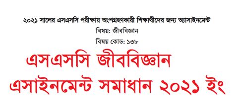 Ssc Biology 4th Week Assignment Answer 2021 Pdf Download