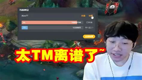 【英雄联盟】al领先1w被tt逆天翻盘！宁王提前结账直接赔惨：太tm离谱了！ Youtube
