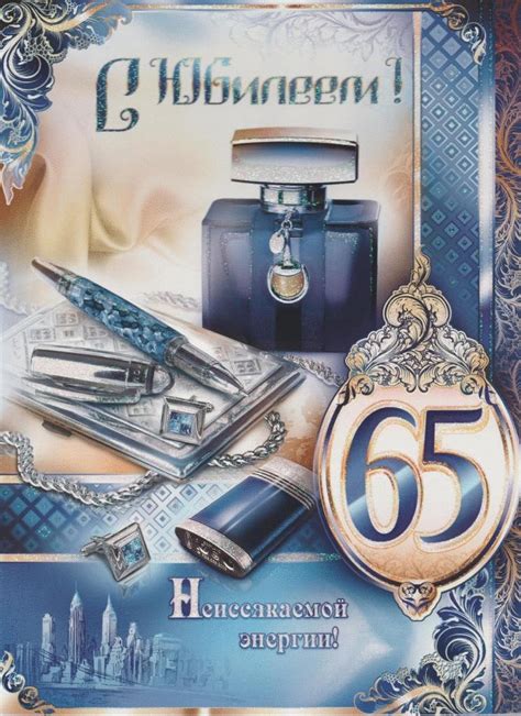 С юбилеем 65 лет мужчине открытки: Открытки и картинки с днем рождения ...