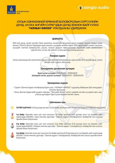 Хэнтий аймгийн Засаг даргын тамгын газар ДУНД АХЛАХ АНГИЙН МОНГОЛ ХЭЛ УРАН ЗОХИОЛЫН