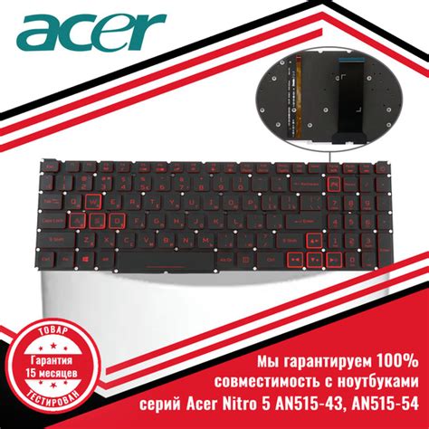 Клавиатура для ноутбука Acer Nitro 5 An515 43 An515 54 черная с красной подсветкой стрелки в