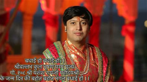 गो १०८ श्री यशेशरायजी महोदयश्री के जन्म दिन की बहोत बहोत मंगल बधाई हो