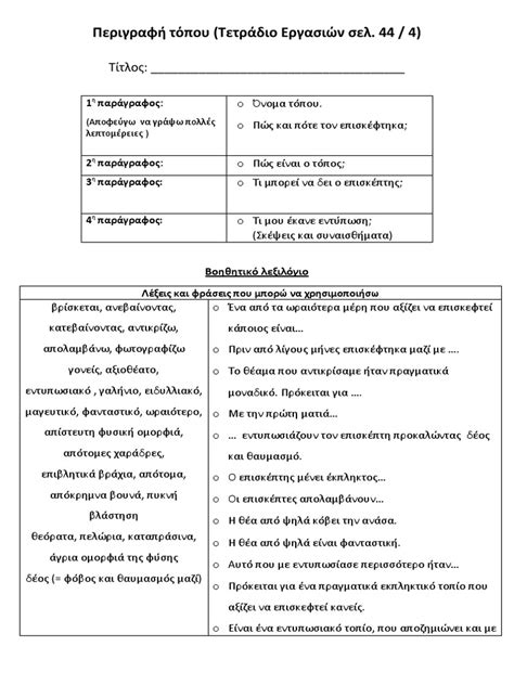 ΣΧΕΔΙΑΓΡΑΜΜΑ Περιγραφη τοπου Pdf