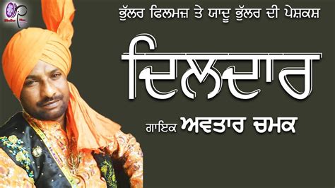Dildar Avtar Chamak Bhullar Films New Punjabi Songs 2018