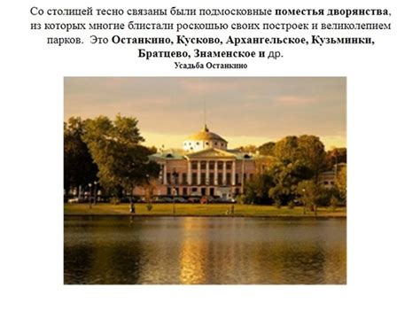 ⭐ ⭐ Блистать роскошью в 18 веке в Москве уже умели тут можно выделить