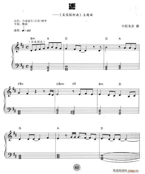 迷（日本动漫《名侦探柯南》主题曲） 歌谱简谱网