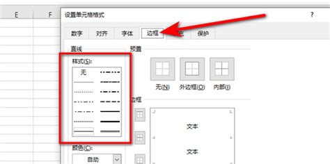 Excel添加分割线360新知