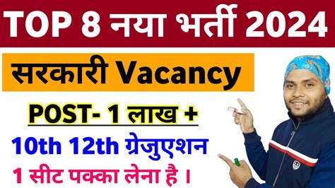 Top 8 New Vacancy 2024 Top 8 New Government Job Vacancy 2024 New