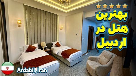 تجربه اقامت در تنها هتل 5 ستاره شهر اردبيل، هتل ياكاموز Yakamooz Hotel