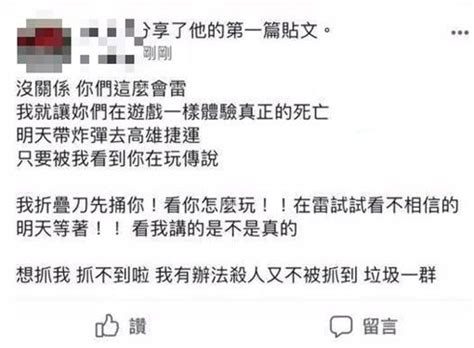 屁孩打傳說對決怒了 臉書嗆去高捷放炸彈、拿刀捅人 社會 三立新聞網 Setncom