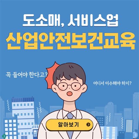 이룸캠퍼스 도소매 서비스업 정기안전보건교육 편하게 온라인 이수 가능해요 네이버 블로그