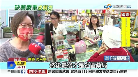 抗生素止痛藥等大缺貨 以藥易藥30年首見│中視新聞 20230212 Youtube