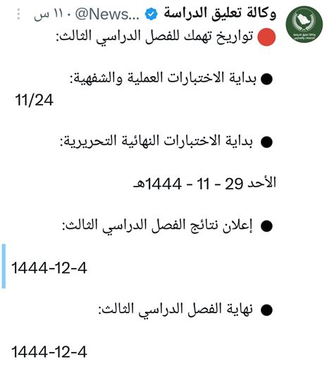 موعد الاختبارات النهائية 1444 للفصل الثالث لطلاب جميع المراحل وفقا