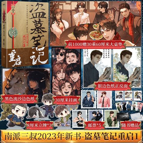 赠挂画立牌色纸盗墓笔记重启1极海听雷小说南派三叔铁三角再度重聚盗笔沙海藏海花十年深渊笔记作者悬疑推理玄幻新书 虎窝淘
