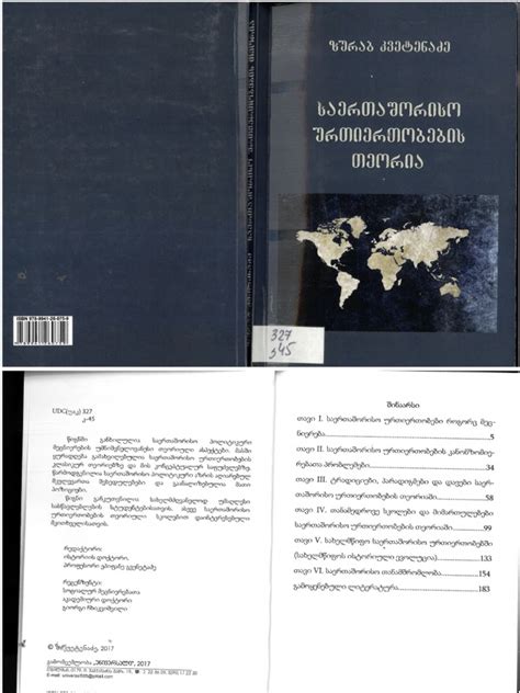 ზურაბ კვეტენაძე საერთაშორისო ურთიერთობების თეორია Pdf