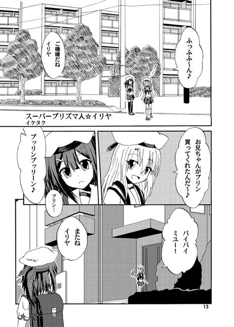 スーパープリズマ人イリヤカルデアガールズ 第1話：スーパープリズマ人イリヤ イケタク ニコニコ漫画