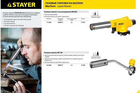 Газовая горелка STAYER MaxTerm на баллон, с пьезоподжигом, 1300С 55584 ...
