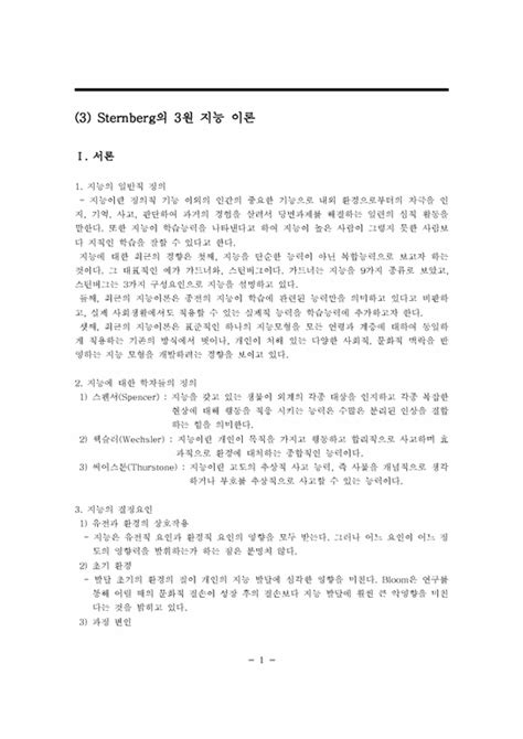 스턴버그 Sternberg의 3원 지능 이론 인문교육
