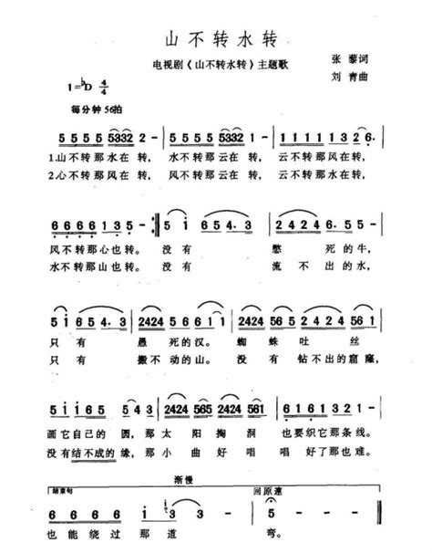 山不转水转（1991年那英演唱的歌曲）百度百科