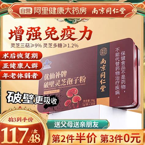 同仁堂破壁灵芝孢子粉礼盒装长白山正品官方旗舰店林芝增强免疫力 花瓣网