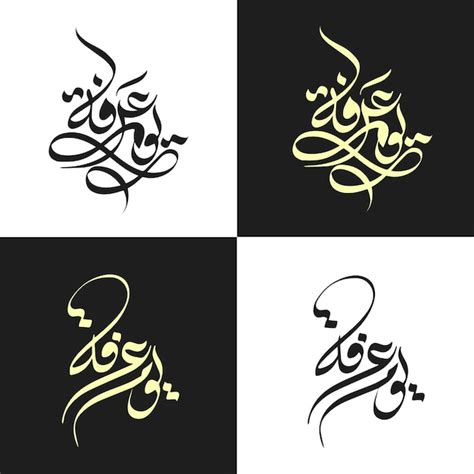 Premium Vector Youm Al Arafa Eid Al Adha Calligraphy Eid Mubarak