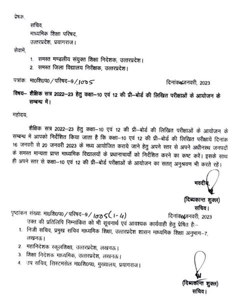 यूपी बोर्ड के 10वीं और 12वीं एग्जाम की डेटशीट जारी यहां देखें पूरी