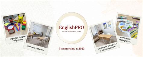 Студия английского языка Зеленоград Английский язык для детей от 5