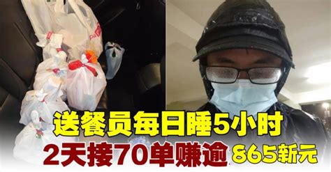 越堤族新国送餐2天 赚865新元 狮城新闻 新加坡新闻