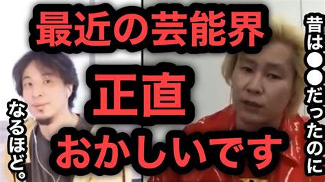 【ひろゆき×カズレーザー】最近の芸能界は変わってる。昔は だったのに今は Youtube