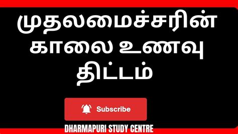 TNPSC GROUP II MAINS மதலமசசரன கல உணவ தடடம YouTube