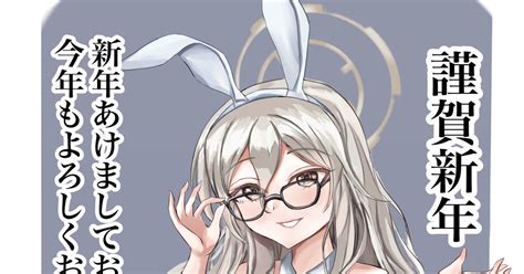 おっぱい ブルーアーカイブ 室笠アカネバニーガール 貝柱横丁のイラスト Pixiv