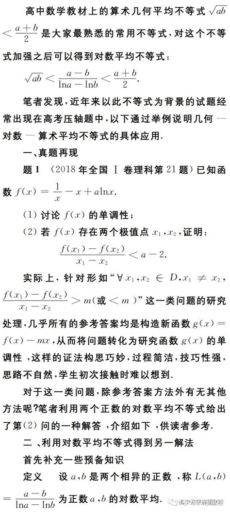 对数均值不等式的加强及应用 知乎