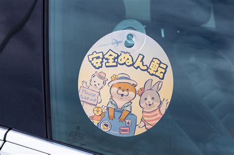 可愛い嘘のカワウソ ぬんぬんトラベルだぬ！ カーサイン 安全ぬん転 イベントで探す可愛い嘘のカワウソ ぬんぬんトラベルだぬ