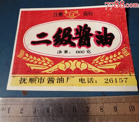 二级酱油标 抚顺酱油厂的食品标新乐园【7788收藏收藏热线】