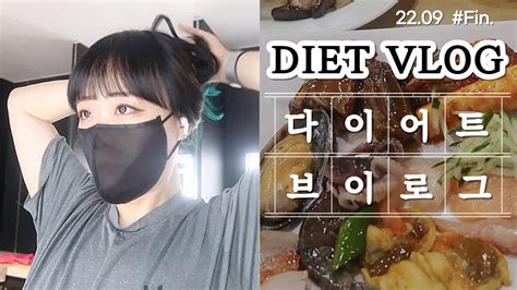 먹고 운동하고 먹고 운동하는 돼지런한 일상｜일상vlog｜myus｜소곱창 Youtube