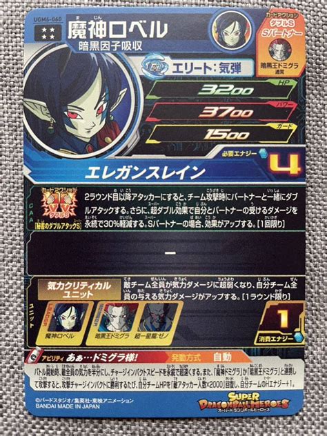 Sdbh スーパードラゴンボールヒーローズ 6弾 Ugm6 060 魔神ロベル Ur 未使用新品送料無料のヤフオク落札情報