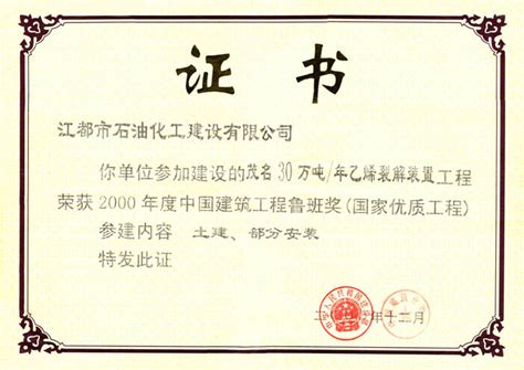 荣誉资质 江苏威达建设集团有限公司