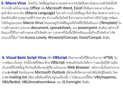 การโจมตีด้วยเทคนิควิธีทางคอมพิวเตอร์และโปรแกรมประสงค์ร้าย Ppt ดาวน์โหลด