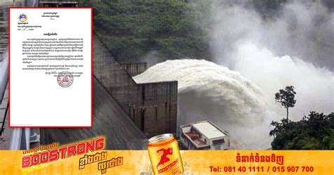 ទំនប់វារីអគ្គិសនីកំចាយ ខេត្តកំពត