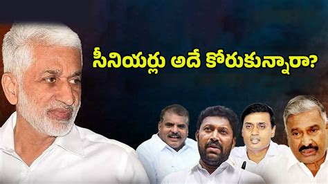 Vijay Sai Reddy విజయ సాయిరెడ్డి గుడ్ బై ఎప్పుడు తప్పుకుంటారా అని