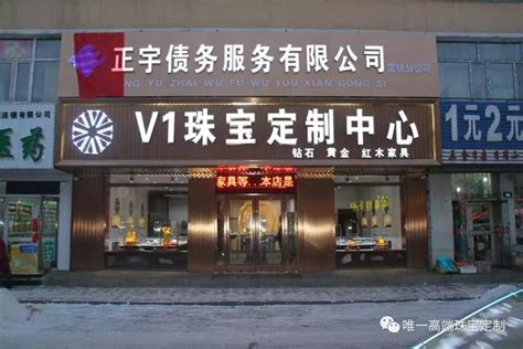 正宇控股集團丨唯一珠寶 每日頭條