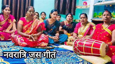 🙏 नवरात्रि जस गीत 🙏 छत्तीसगढ़ी में 💐माता के अंगना में जोत🥀 जवारा हो🥀