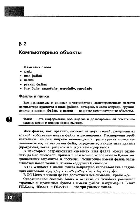 Босова учебник по информатике 6 класс - читать онлайн