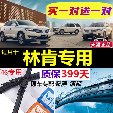 适用林肯mkc雨刮器mkzmkxmktmks领航员大陆飞行家雨刷原厂原装虎窝淘