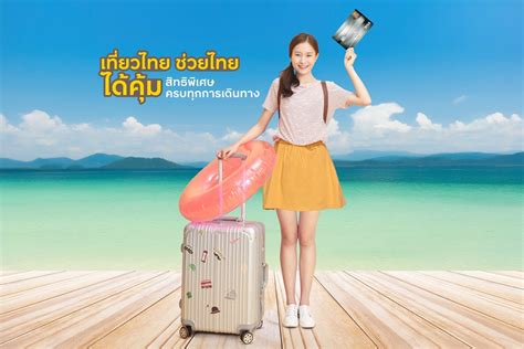 บัตรเครดิต กรุงศรี จัดโปร เที่ยวไทย ช่วยไทย ได้คุ้ม รับเครดิตเงิน