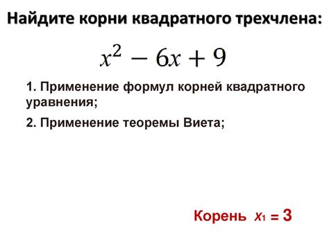 Урок 6 Разложение на множители квадратного трехчлена презентация онлайн