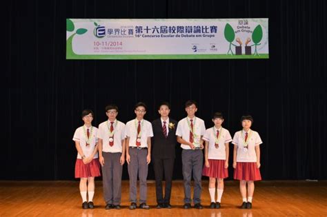 第十六屆校際辯論比賽 教育及青年發展局