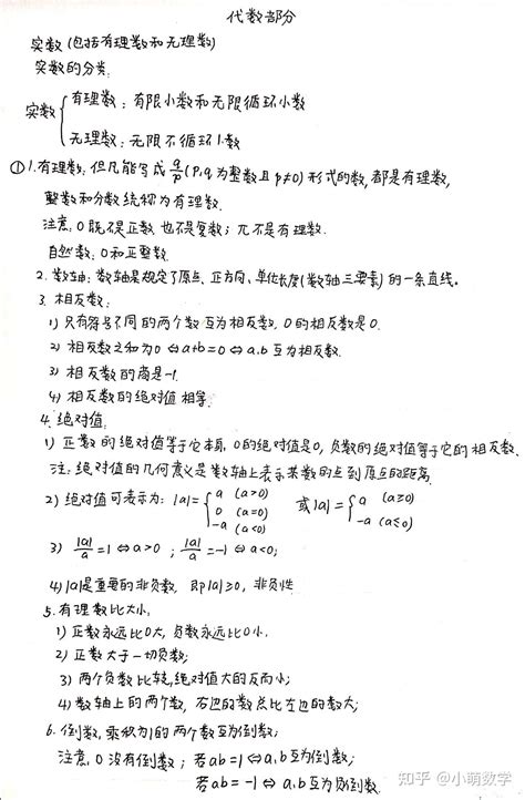 初中数学代数部分知识点合集 知乎