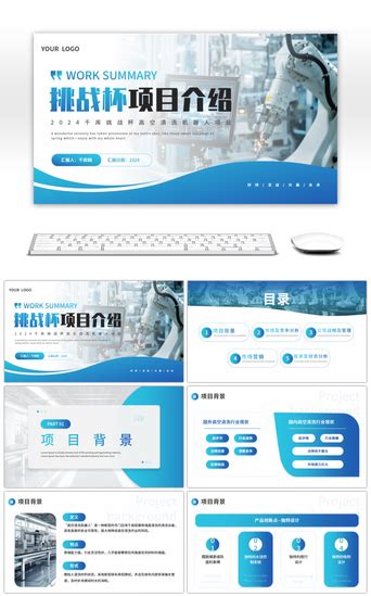 挑战杯ppt模板 免费挑战杯ppt模板素材下载 千库网